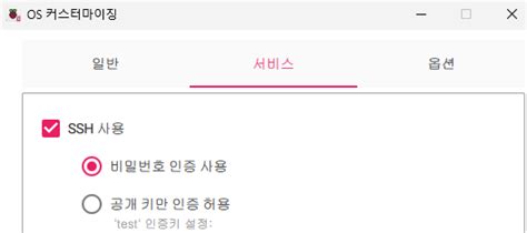 Til Raspberry Pi 초기 설정