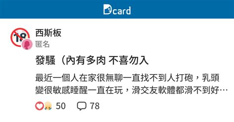 發騷（內有多肉 不喜勿入 西斯板 Dcard