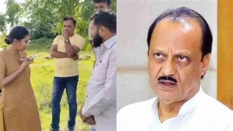 अजित पवार को नहीं पहचाना Ips अंजना कृष्णा ने वीडियो कॉल पर भड़के