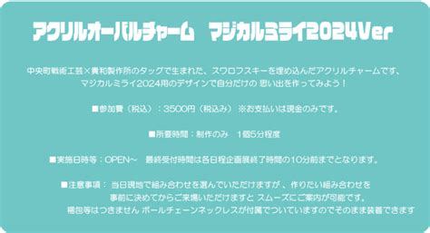 マジカルミライ2024 Ctctyo 中央町戦術工芸