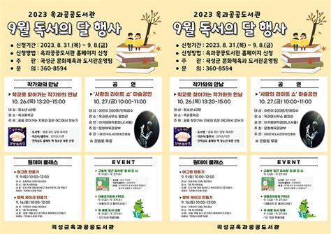 전남 곡성군 옥과공공도서관에서 독서의 달 문화행사 추진 위키트리