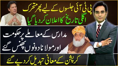 Pti Announces The Next Move Asad Ullah Khan Youtube