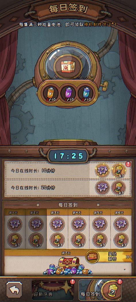每日签到活动界面【发条总动员】——更多截图，关注贝吉塔王子！ 花瓣网