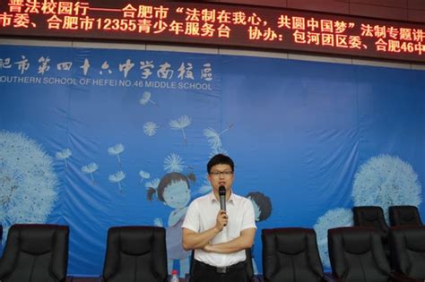 我所周会兵律师受邀前往合肥第四十六中学讲授法制教育课 安徽律师 合肥律师 安徽皖正律师事务所