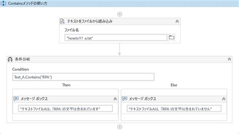 【uipath】テキスト内に特定の文字が含まれているかをチェックする『contains』メソッドの使い方 How To Uipath