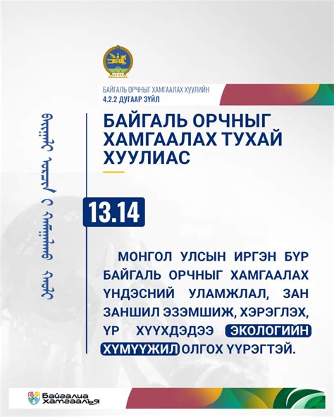 “БАЙГАЛИА ХАМГААЛЪЯ” НЭГДСЭН АРГА ХЭМЖЭЭ ЭХЭЛЛЭЭ Humanz