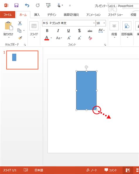 図形の大きさや形状を変更 回転｜powerpointの使い方