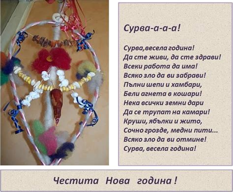 Pin Van Antoaneta Georgieva Op Български обичаи Nieuwjaar Bulgaars