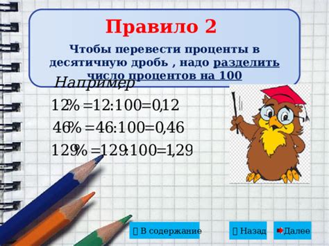 Проценты 5 класс