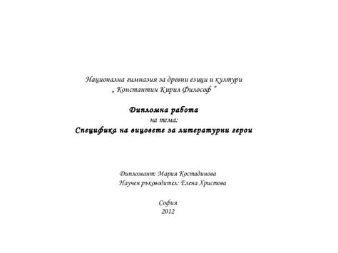Дипломна работа на Мария Костадинова