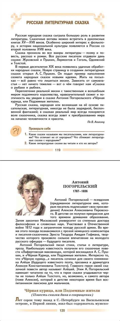 Читать онлайн учебник по литературе за 5 класс Коровина часть 1