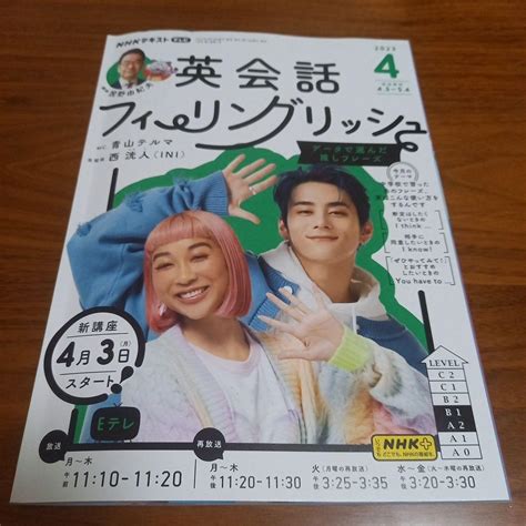 Nhkテキスト テレビ 英会話フィーリングリッシュ 2023年4月 By メルカリ