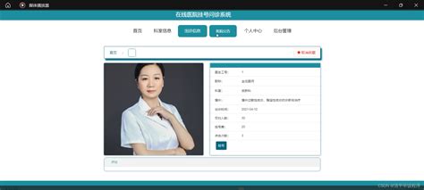 在线医院挂号问诊系统源码mysql文档在线问诊系统源码 Csdn博客