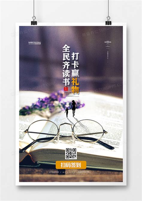 文艺小清新阅读打卡海报设计图片下载psd格式素材熊猫办公
