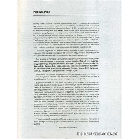 Купити 2000 тестів для підготовки до ЗНО 2025 НМТ з історії України авт Власов В вид Літера