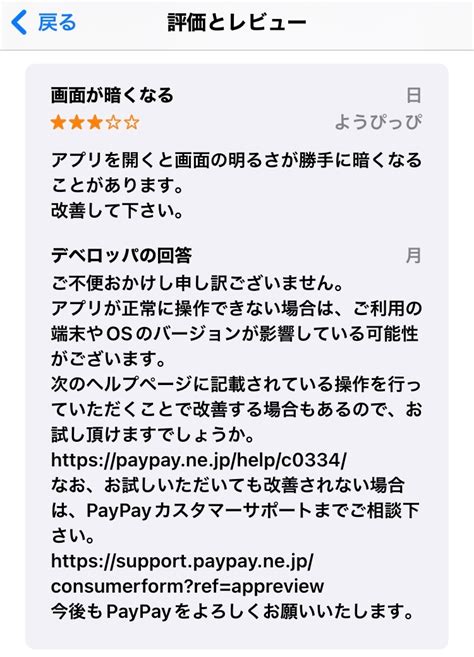 Paypayを使うと画面が暗くなる Apple コミュニティ
