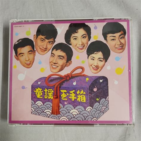 【やや傷や汚れあり】え4 決定盤 童謡玉手箱 Cd 美空ひばり 島倉千代子 守屋浩 初代 コロンビア・ローズ 小林旭 小坂一也 オムニバスの
