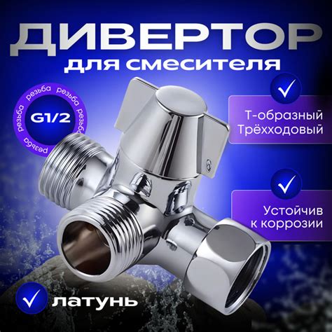 Дивертор, Дивертор для душа - купить по выгодной цене в интернет ...