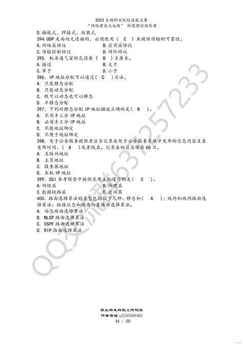 2023全国职业院校”网络建设与运维“国赛样题理论题答案2023网络搭建与运维答案 Csdn博客