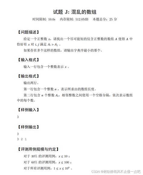 2023第十四届蓝桥杯大赛软件赛省赛 Python 大学 B 组记录蓝桥杯2023pythonb组 Csdn博客