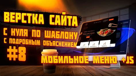 8 Верстка сайта по шаблону для начинающих Верстаем вместе Сайт