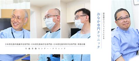 【公式】川越胃腸センター・クリニック 川越市の胃カメラ・大腸カメラ 土曜も診療、駅徒歩8分、駐車場完備