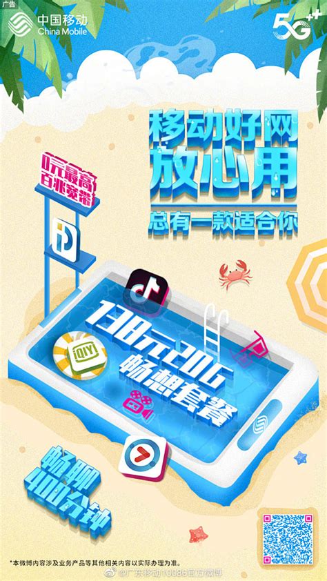 广东移动10086官方微博的微博微博 花瓣网