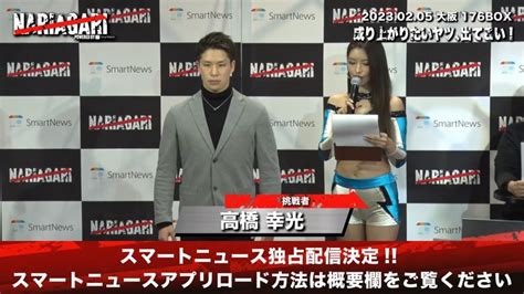 【nariagari】城戸康裕、皇治に「もっと弱い奴いたでしょう？」と抗議も「プロの実力を見せて欲しい」と言われ「rizinよろしくお願いし