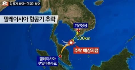 말레이시아항공 여객기 추락 탑승객 2명 여권분실납치 테러 가능성