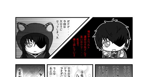 イケメン王子 ギル子運命の人🖤 キラのマンガ 漫画 ギルベルト シュヴァリエ Pixiv