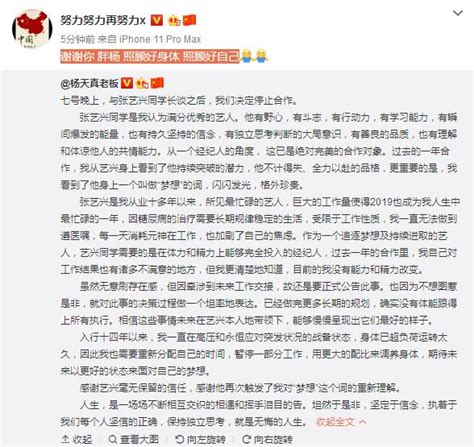 杨天真宣布与张艺兴停止合作，发文狂赞其为满分艺人：绝对完美