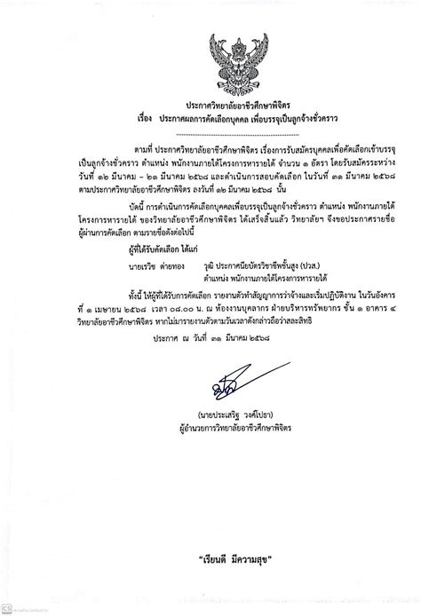 ‼️ประกาศวิทยาลั งานประชาสัมพันธ์ วิทยาลัยอาชีวศึกษาพิจิตร Facebook