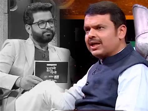 Maharastra Dycm Devendra Fadnavis Angry During Kupte Tithe Gupte Tv