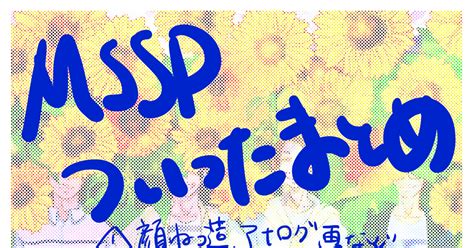 Mssp むすぴまとめ6 ⌒ ё ⌒のイラスト Pixiv