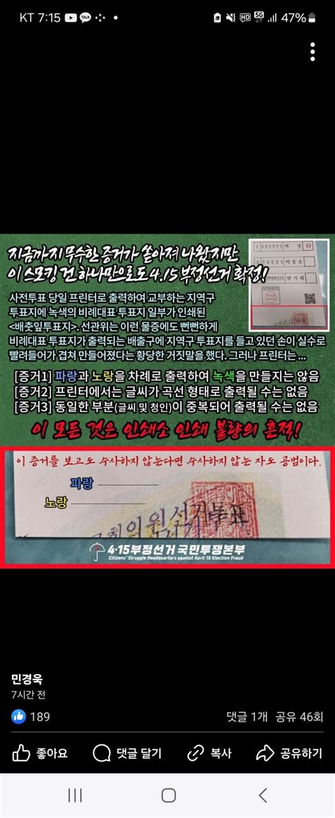 부정선거 증거 Mlbpark
