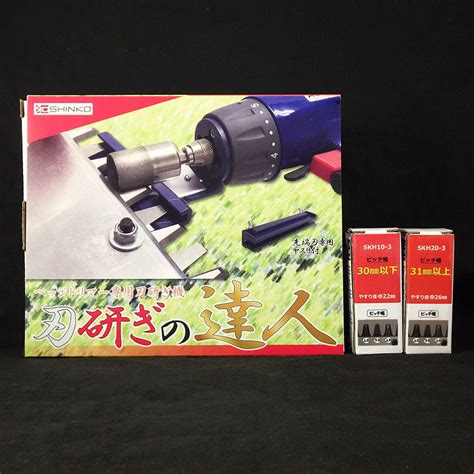 未使用品 SHINKO 新興工業 ヘッジトリマー専用刃研ぎ機 刃研ぎの達人 SKH 20 ダイヤモンド砥石2個付 SKH10 3 SKH20