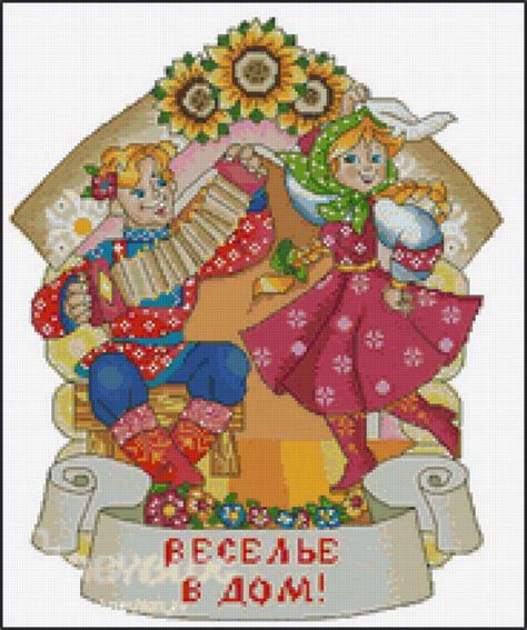 Схема вышивки «оберег "веселье в дом"» (№5176) - Вышивка крестом