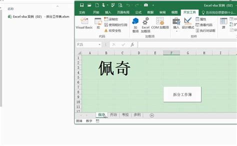 Excel Vba 实例（2） 批量将工作表拆分为单独文件 知乎
