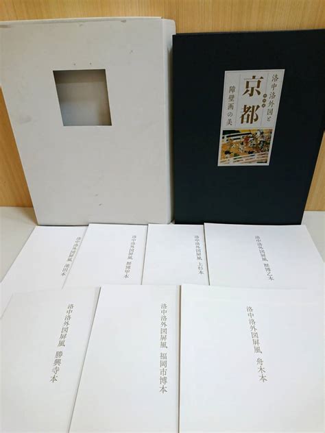 Yahooオークション 図録 特別展 洛中洛外図と京都 障壁画の美 屏風