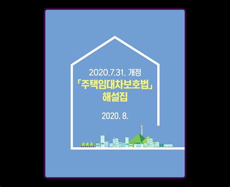 개정 주택임대차보호법 해설집 Pdf 조커의 블로그