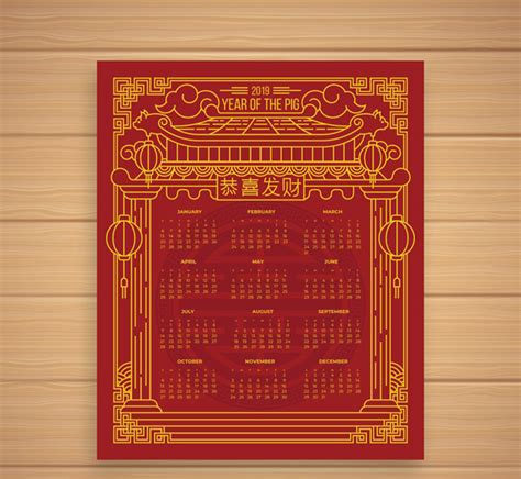 金色猪年年历 素材中国sccnn