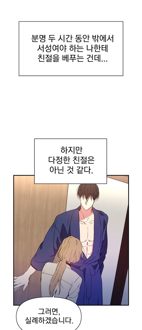 내겐 너무 소란한 결혼 네이버웹툰