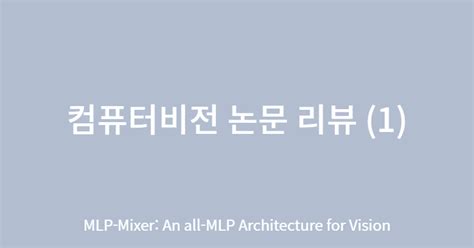 Vision Mlp Mixer An All Mlp Architecture For Vision