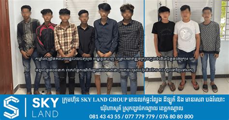 កម្លាំងប៉ុស្តិ៍នគរបាលរដ្ឋបាលចតុមុខ ខណ្ឌដូនពេញ បង្ក្រាប ឃា ត់ ខ្លួនក្រុម ក្មេ ង