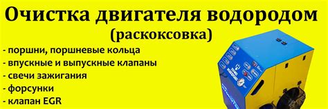 Раскоксовка двигателя водородом | Промывка двигателя, удаление нагара ...