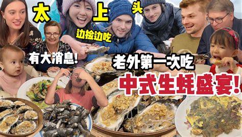 丹麦生蚝泛滥捡爆桶太炸裂超大蒜蓉粉丝生蚝中餐花式吃法惊呆老外 北欧冷冰冰 北欧冷冰冰 哔哩哔哩视频