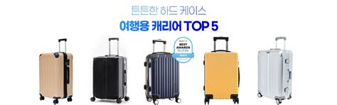 가성비 좋은 하드케이스 여행용 캐리어 추천 Top 5 링크퐁
