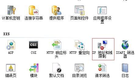 IIS服务器禁止某个IP或IP地址范围访问网站的方法 白天博客 IIS服务器禁止某个IP或IP地址范围访问网站的方法 白天博客