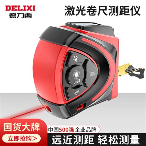 德力西激光尺测距仪户外距离仪电子尺红外线测量尺高精度手持仪器虎窝淘