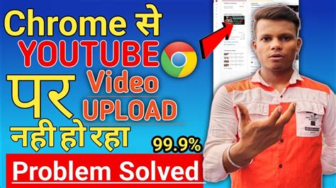 Chrome Se Youtube Par Video Upload Problem Fix Chrome Me Youtube Kaise Khole Youtube Studio